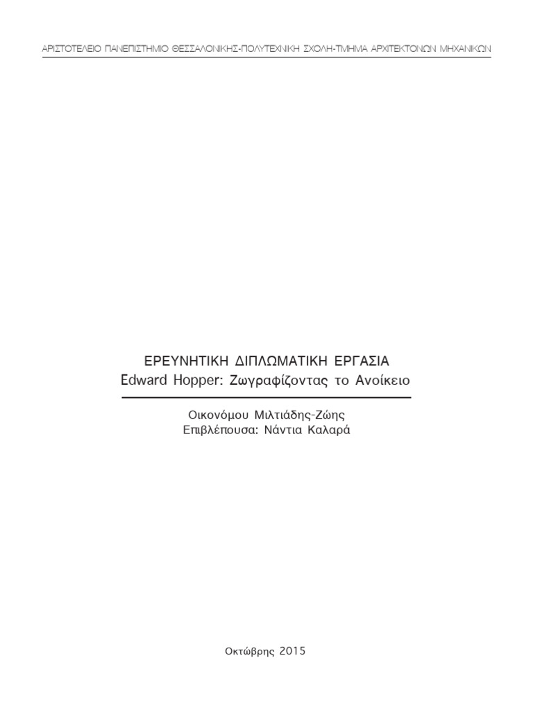 Oikonomou Miltiadis Zois | PDF