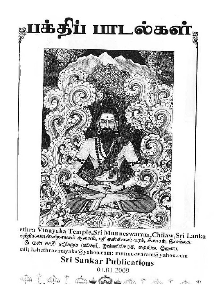 Thevaram Compress | PDF