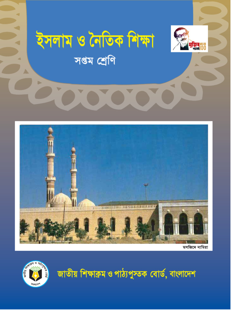 Secondary - (B.Version.) - Class-7 Islam | PDF