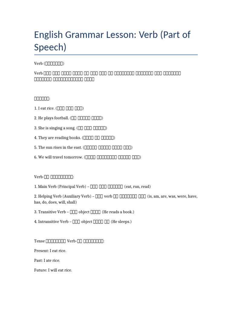 Verb Lesson Part of Speech | PDF