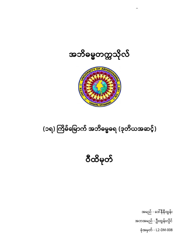 ီထိမုတ် - Assignment by Ma Ni Ni Htun | PDF