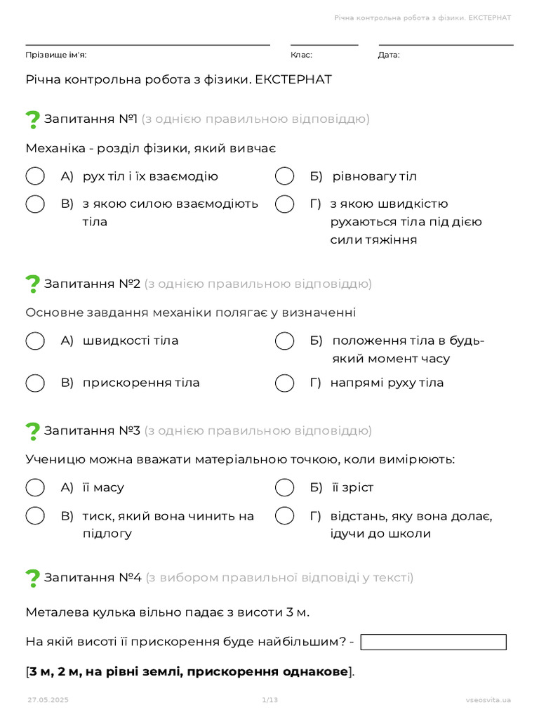 Ricna Kontrolna Robota Z Fiziki Eksternat 20250527 090032 | PDF