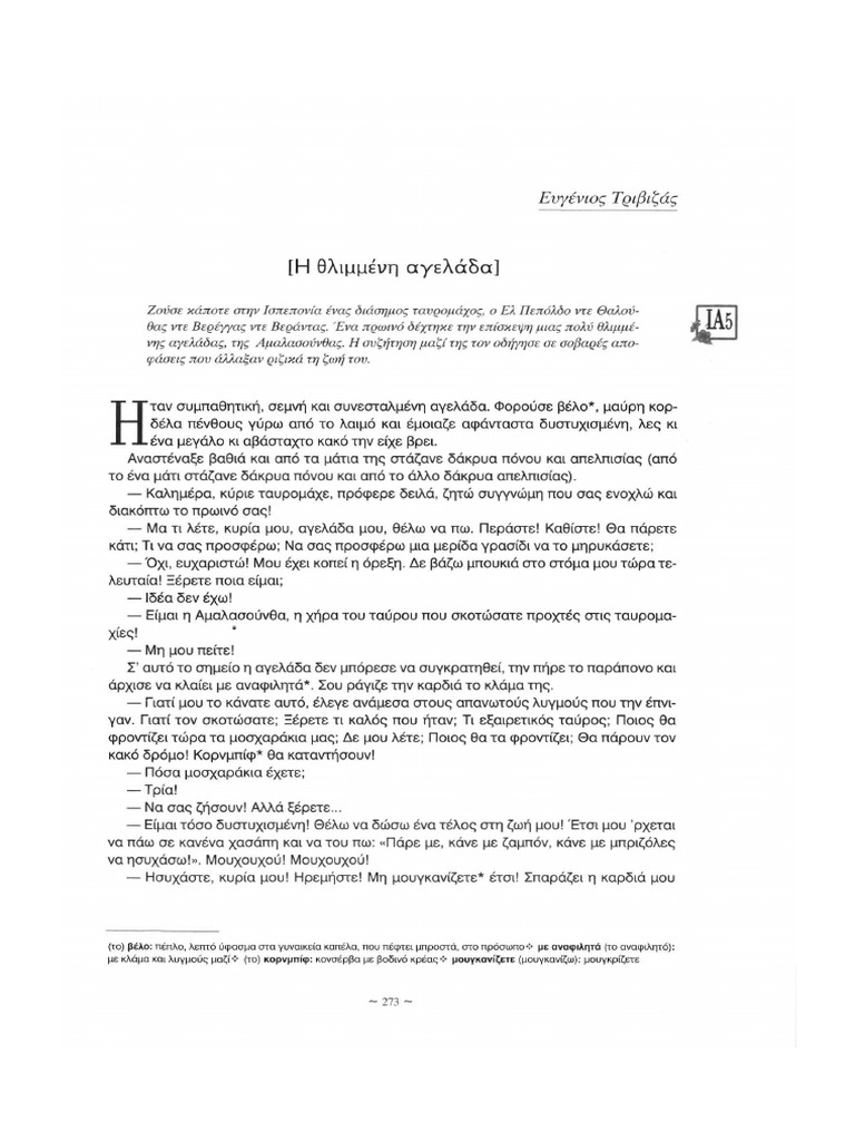 ΣΤ Η Θλιμένη Αγελάδα | PDF