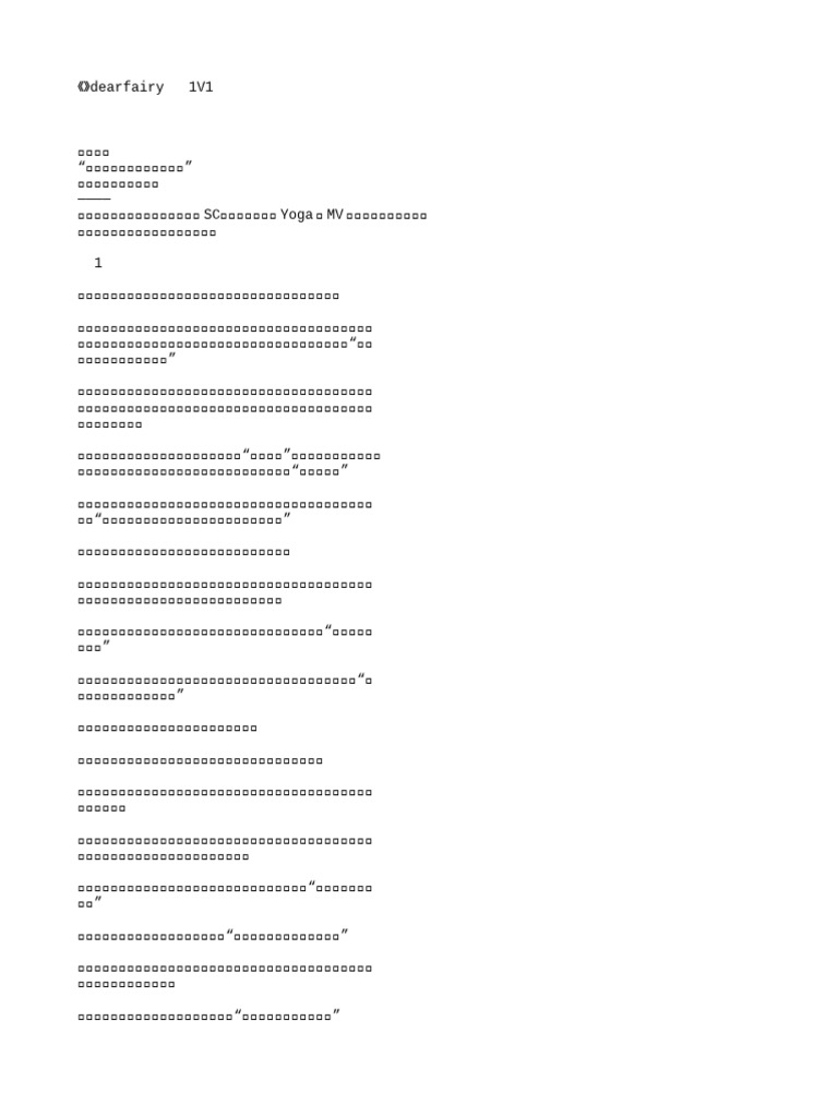 （1V1）《他的白月光》作者：dearfairy 【完结+17番外】 | PDF