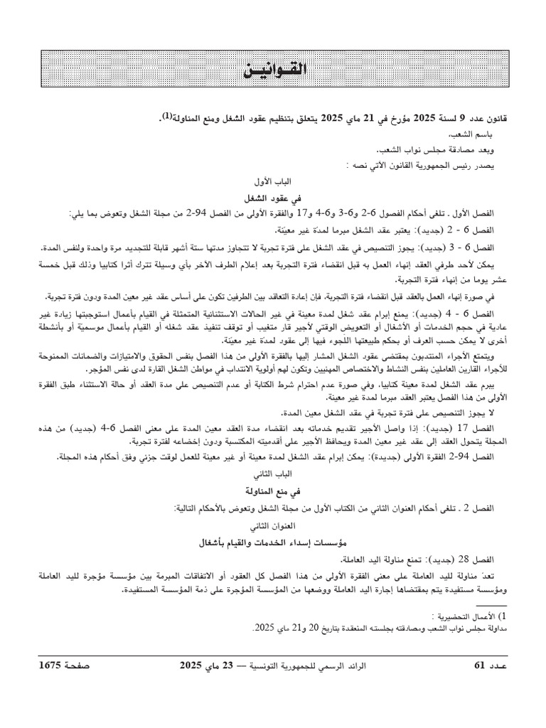 Journal Arabe 0612025 | PDF