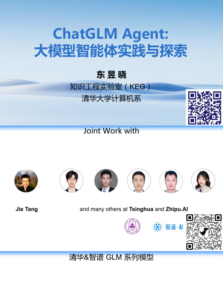 ChatGLM Agent- 大模型智能体实践与探索 | PDF