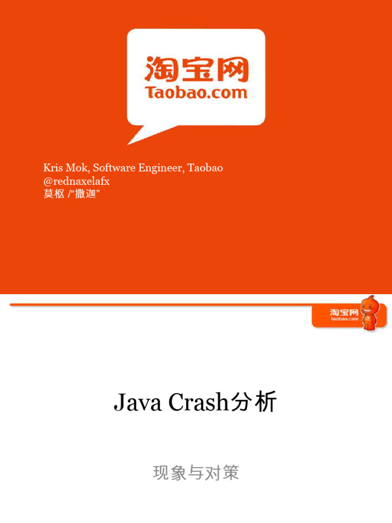 java crash 分析 | PDF