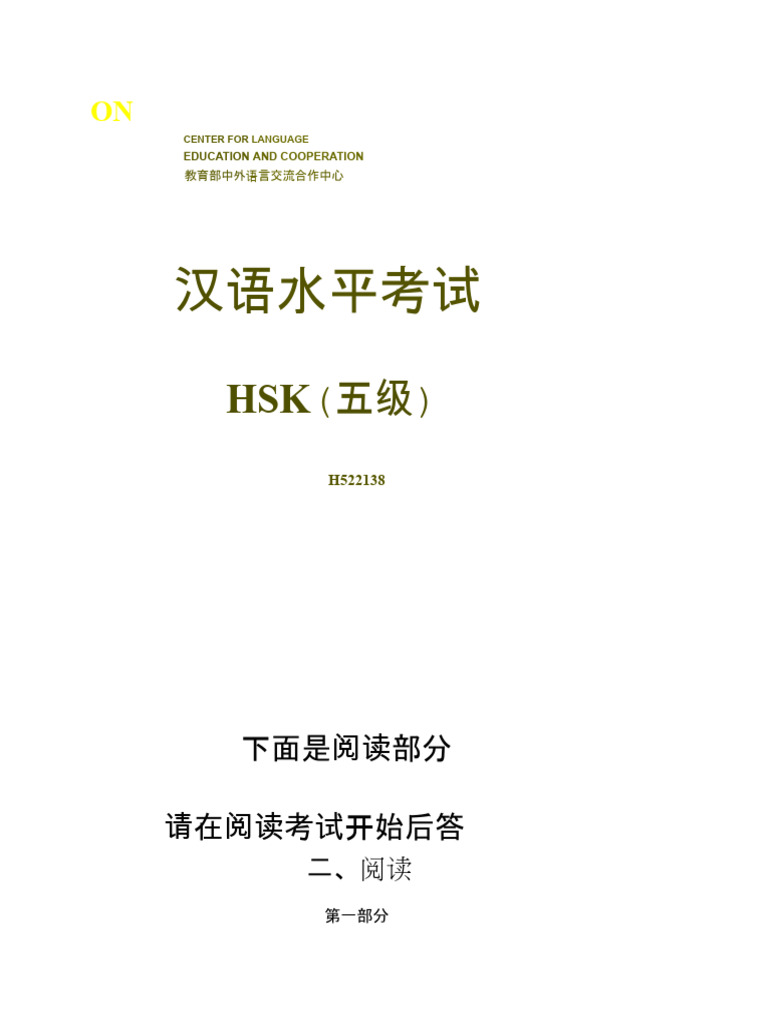 HSK5 2025 Reading and Writing Practice | PDF