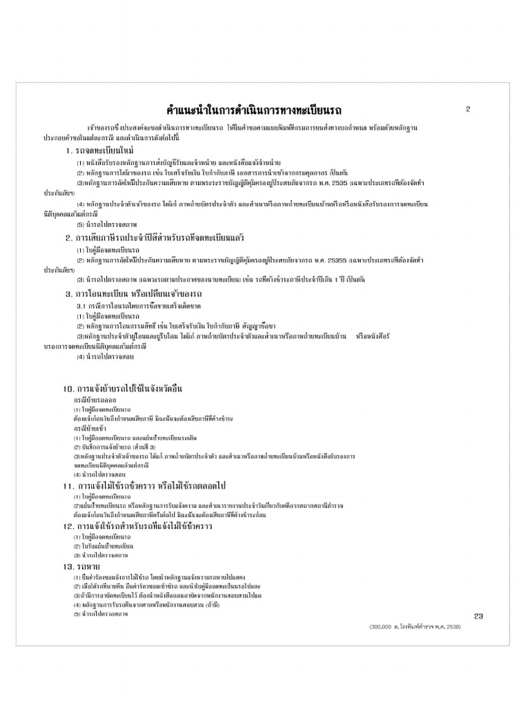 น 20250108 191742.pdf 20250108 191938 0000 | PDF