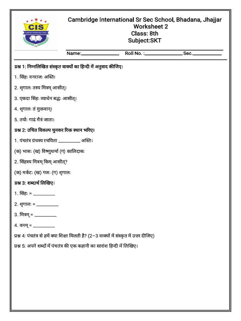 Worksheet 1 Class 8th SKT | PDF