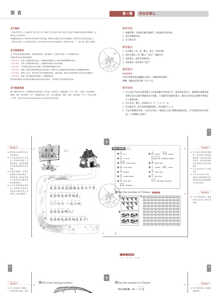 Chinese Made Easy For Kids 2 - Lesson 1 Teacher Book | PDF