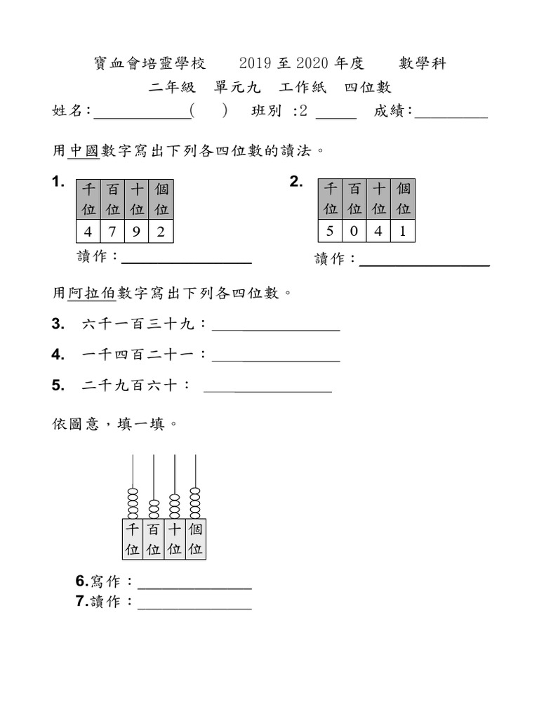 p2 4 Digits Number | PDF