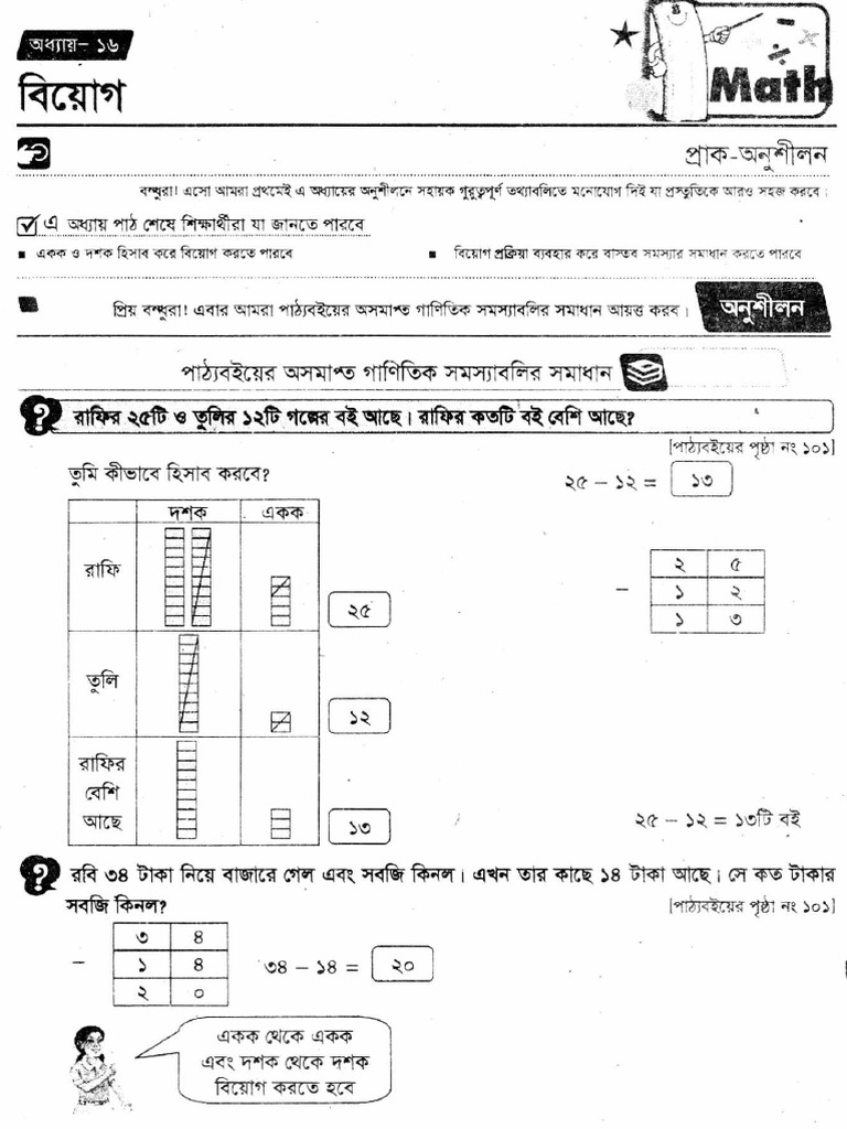 Chapter 16 - Class 1 Math Guide | PDF