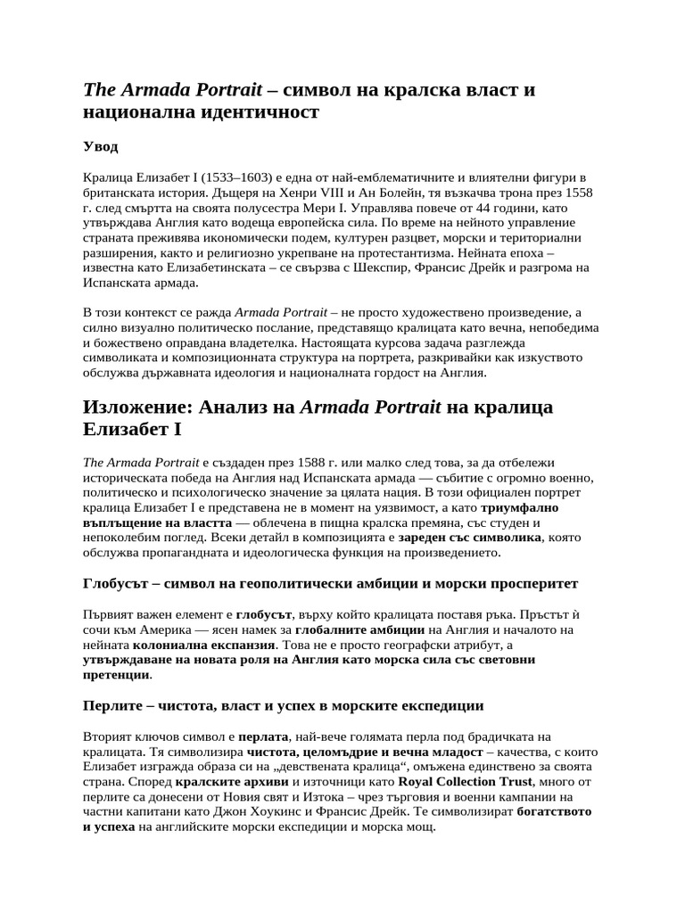The Armada Portrait | PDF