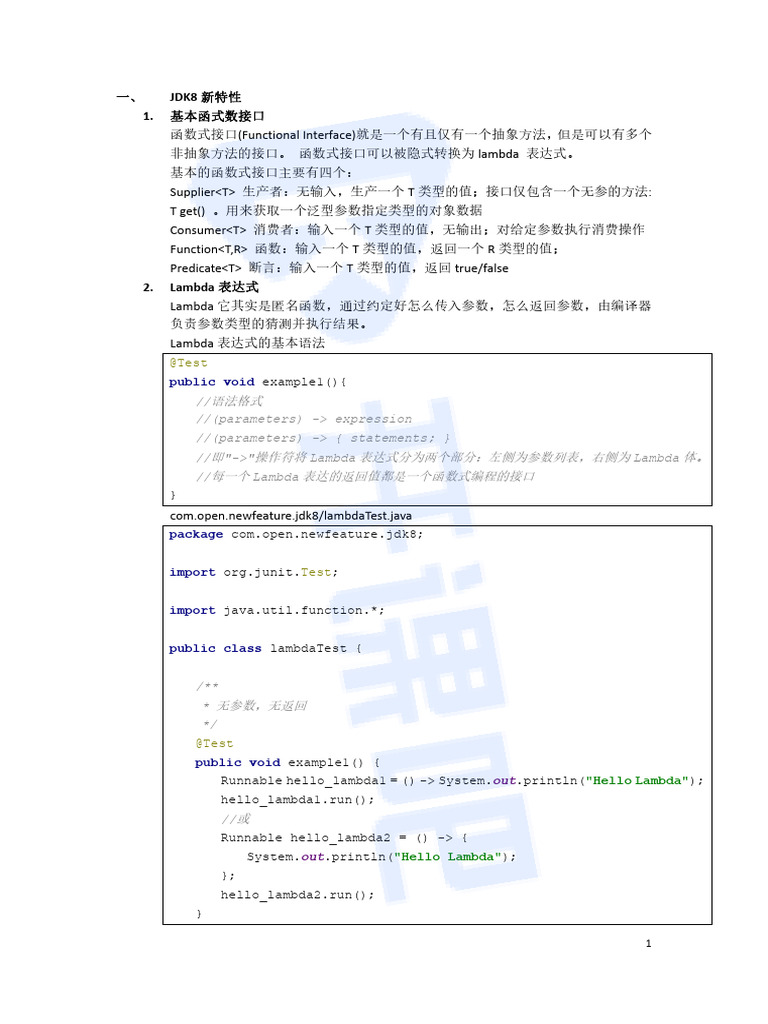 01 Java8,9,13新特性 | PDF