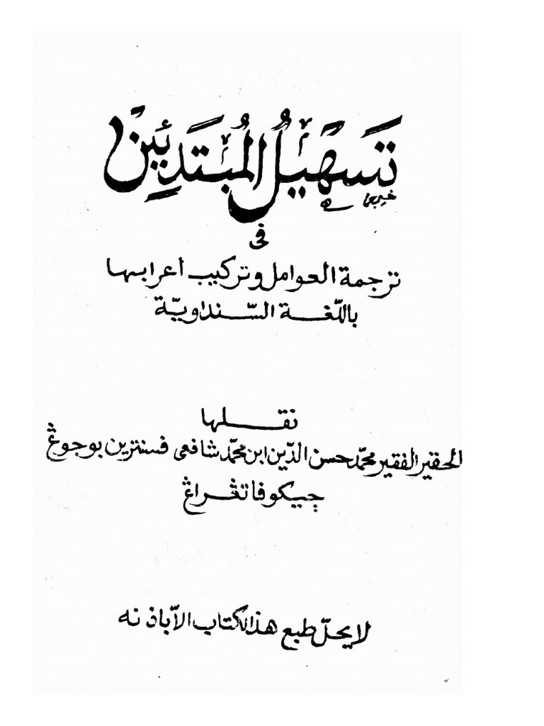 Tarkib Amil | PDF