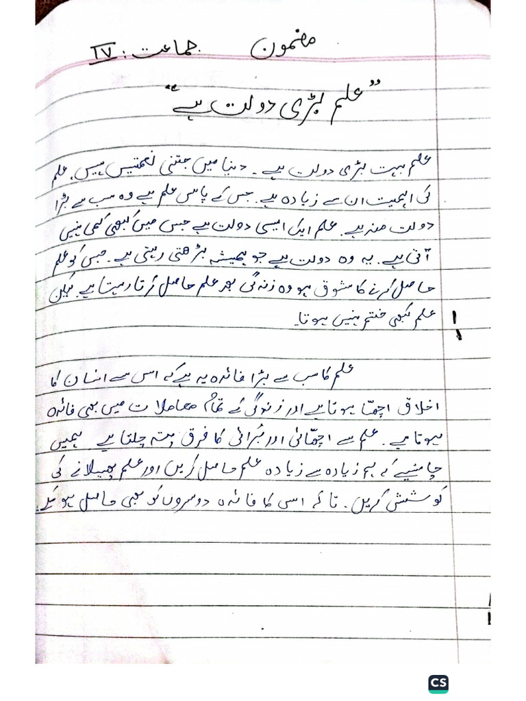 ClassIV MAZMOON Ilm Bari Dolat Hai | PDF