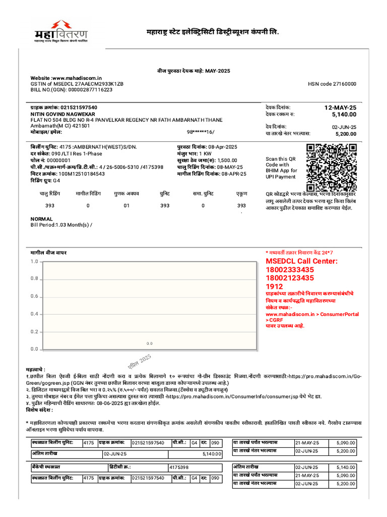 Mahadiscom - LT E-Bill | PDF