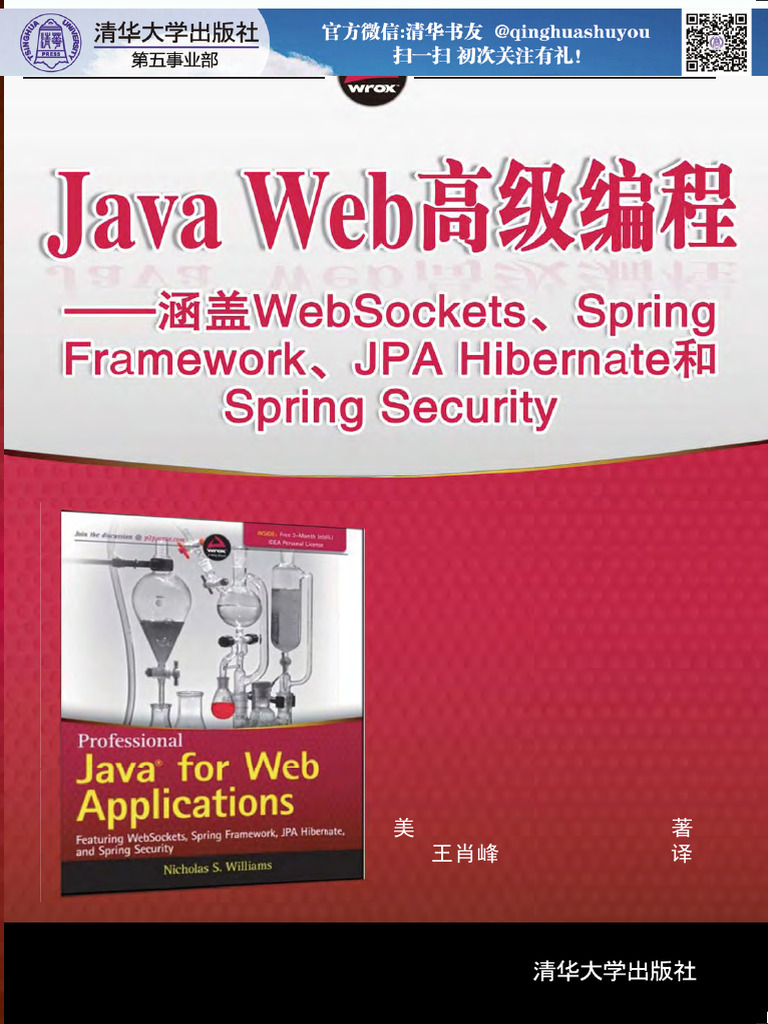 Java Web高级编程 - 涵盖WebSockets、Spring Framework、JPA Hibernate和Spring Security - sy | PDF