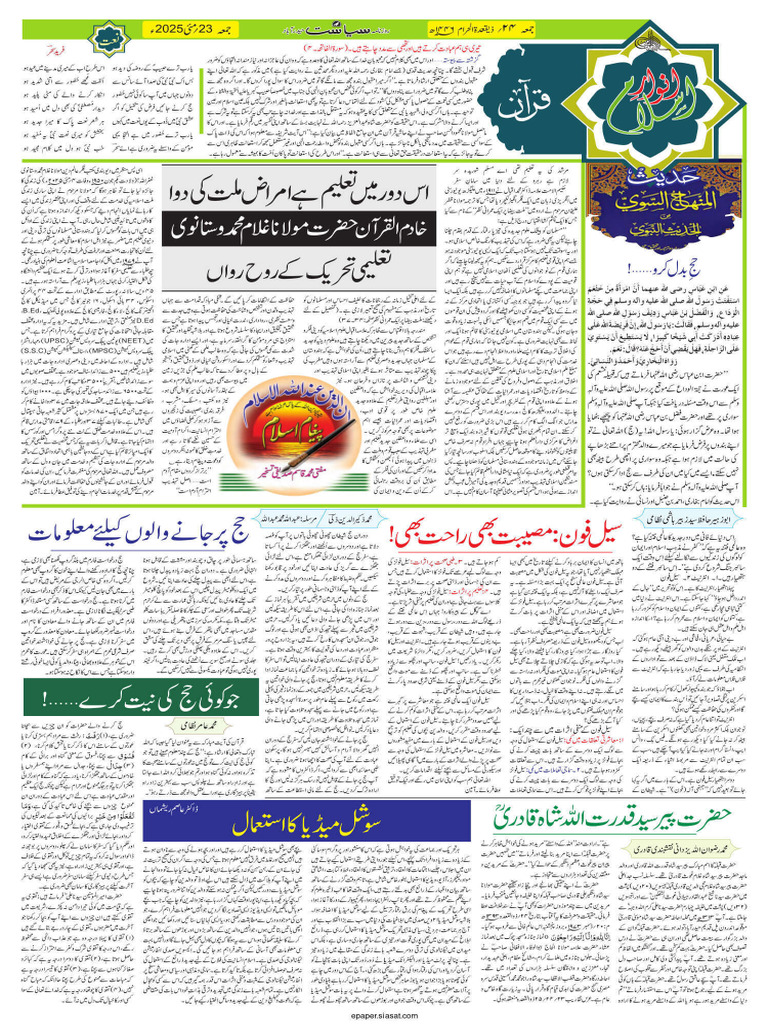 Siasat Daily 23 5 2025 Page 1 | PDF