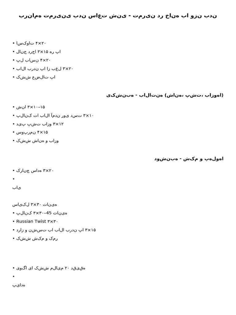Barnameh Varzeshi Saat Shani | PDF