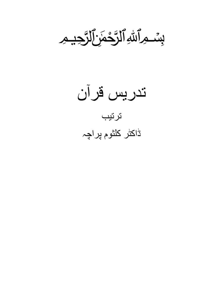 Tadrees Quran Pdf Pdf