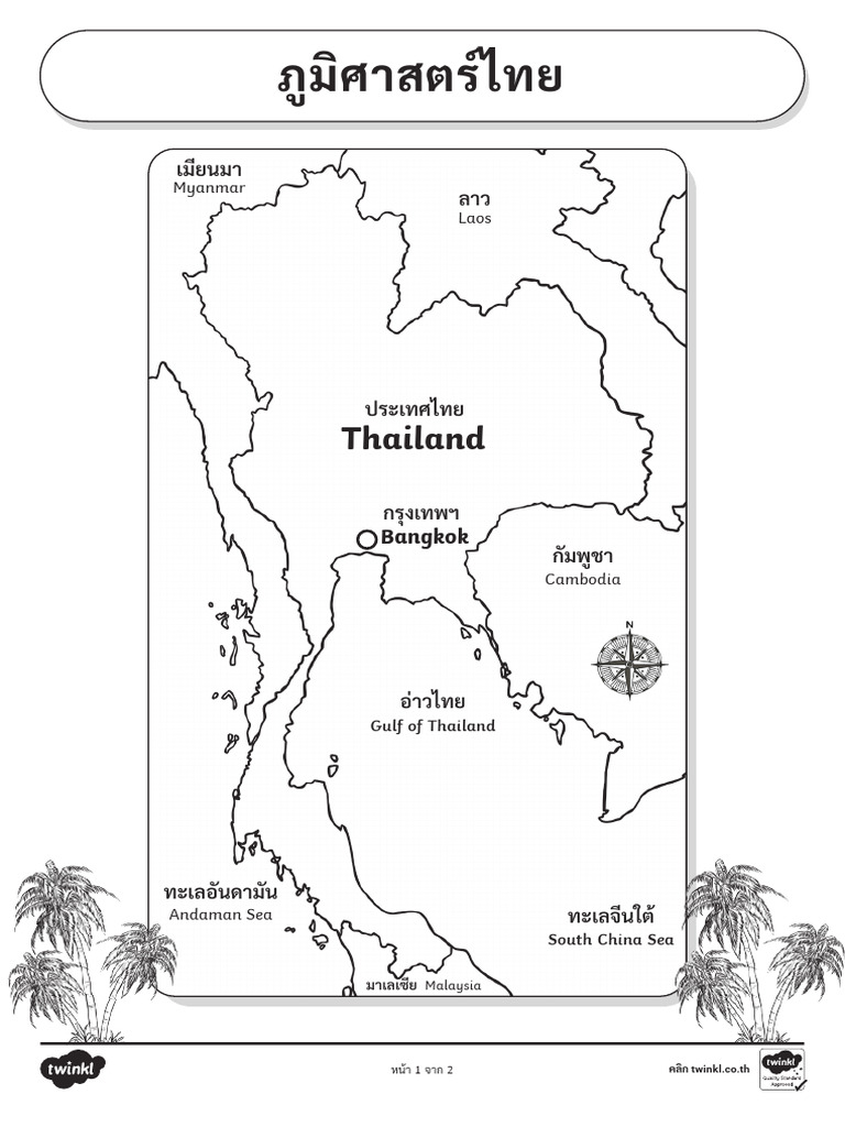 TH Ss 1644927406 Thailand Geography Worksheet Ver 1 | PDF