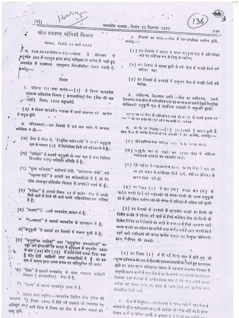PHE Niyam 1977 | PDF