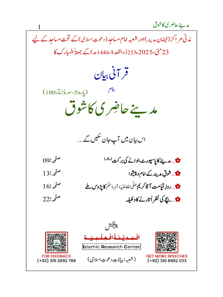 Madiny Hazri Ka Shoq - Final | PDF