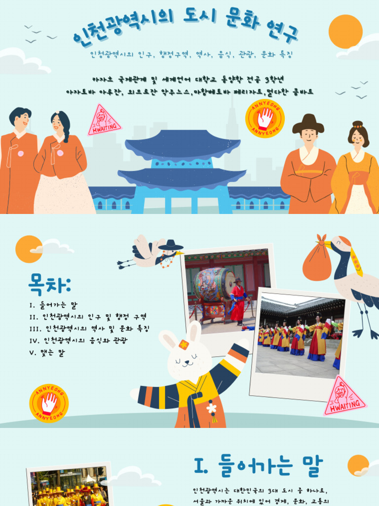 Korea Presentation PDF | PDF
