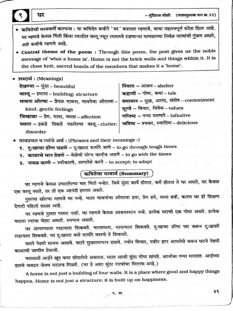 6th Marathi Lesson 9 | PDF