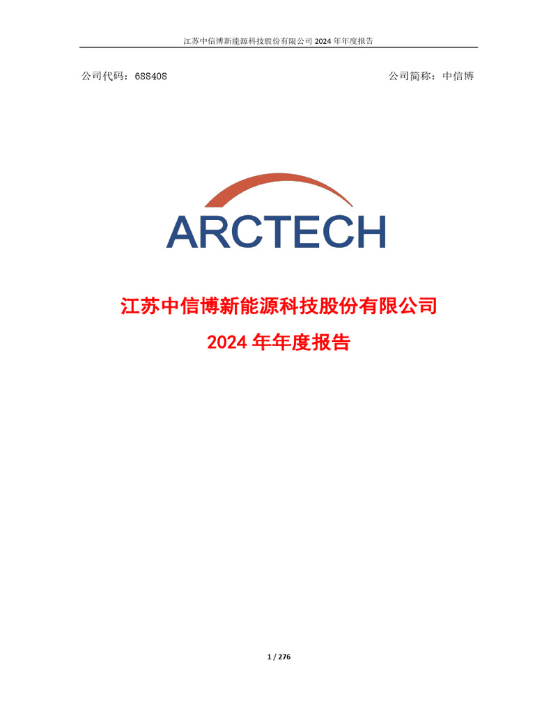 Arctech Annual Report 2024 | PDF