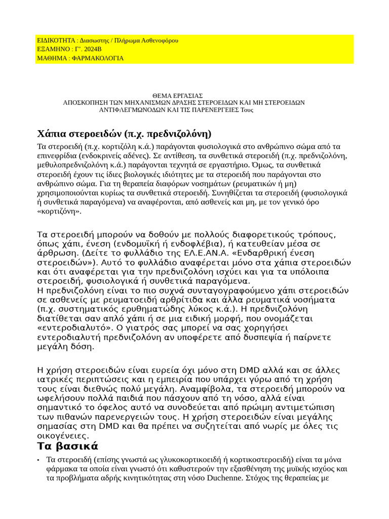 ΦΑΡΜΑΚΟΛΟΓΙΑ 2!! | PDF