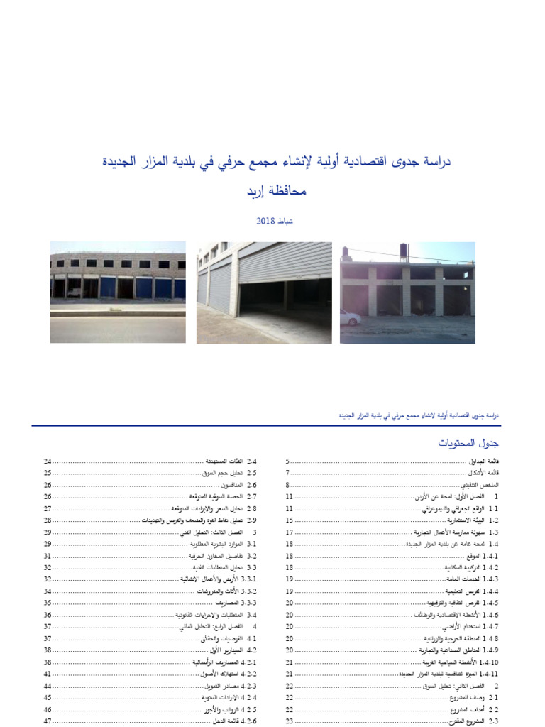 AlMazar Irbid | PDF