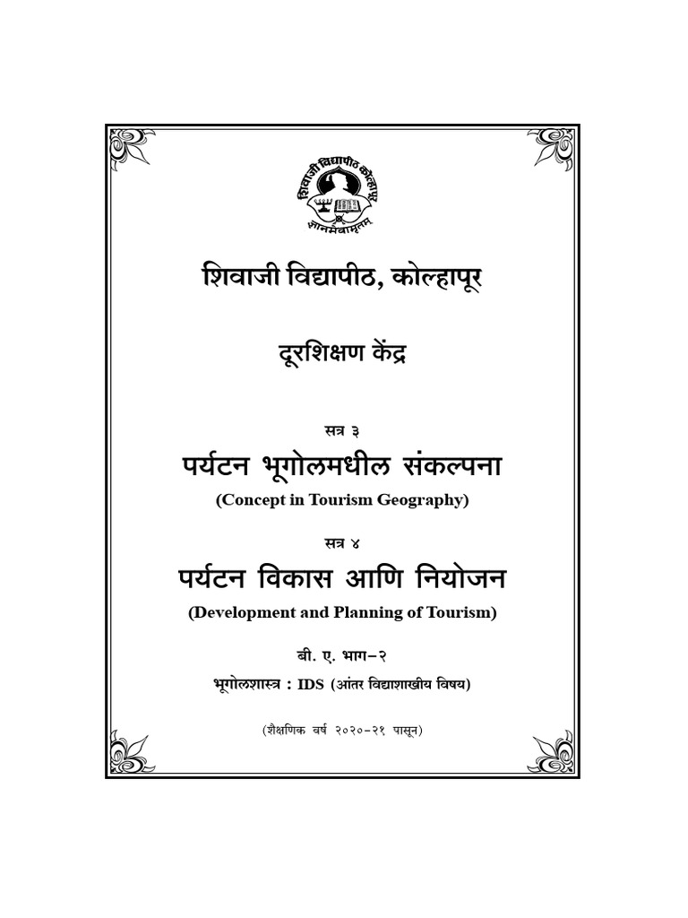 Paryatan Marathi Notes | PDF