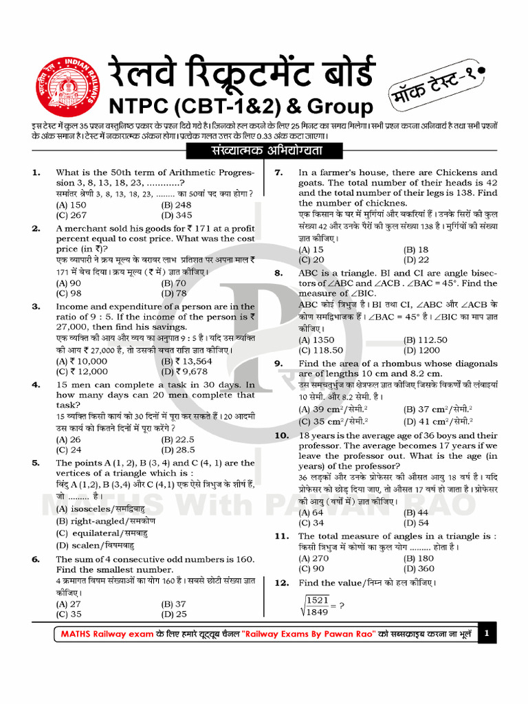 NTPC - Paper - 01.02.21 - 10.30AM Shift | PDF