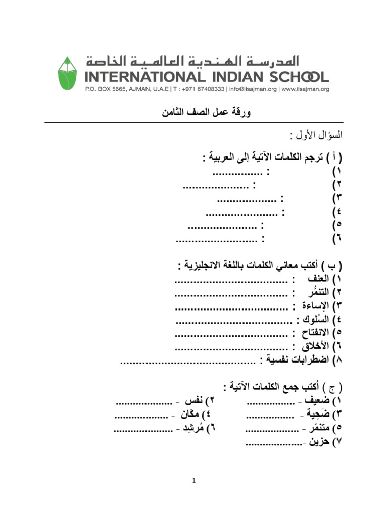 Arabic Worksheet GR 8 - PA1 | PDF