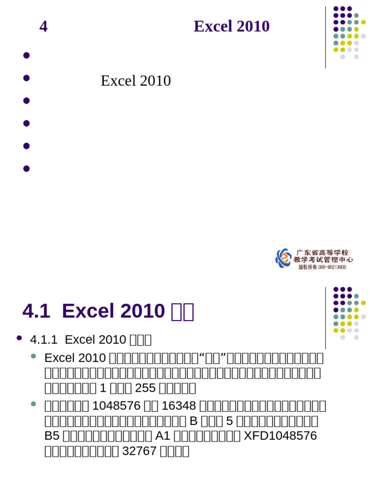 第4章 Excel2010 | PDF