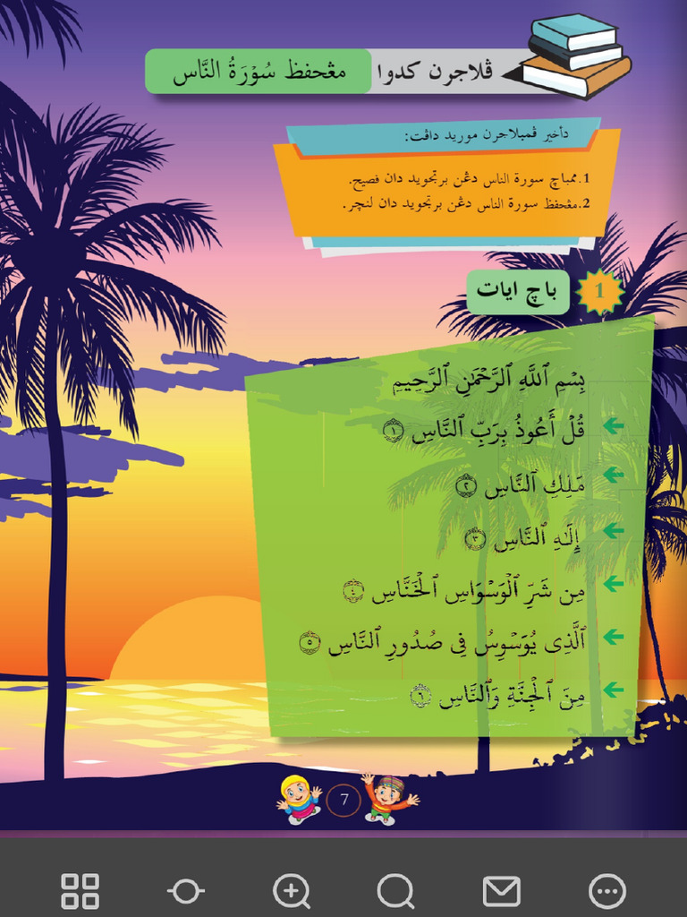 Surah An-Nas | PDF