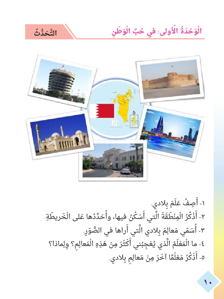 Arabic G3 Baraem P2 2023 Compressed | PDF
