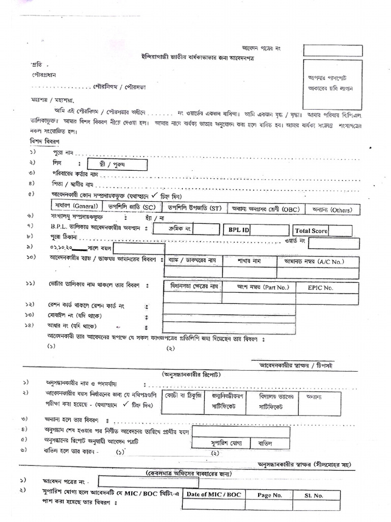 Bardhakya Bhata Form 2025 Bardhaka Vata 402 | PDF