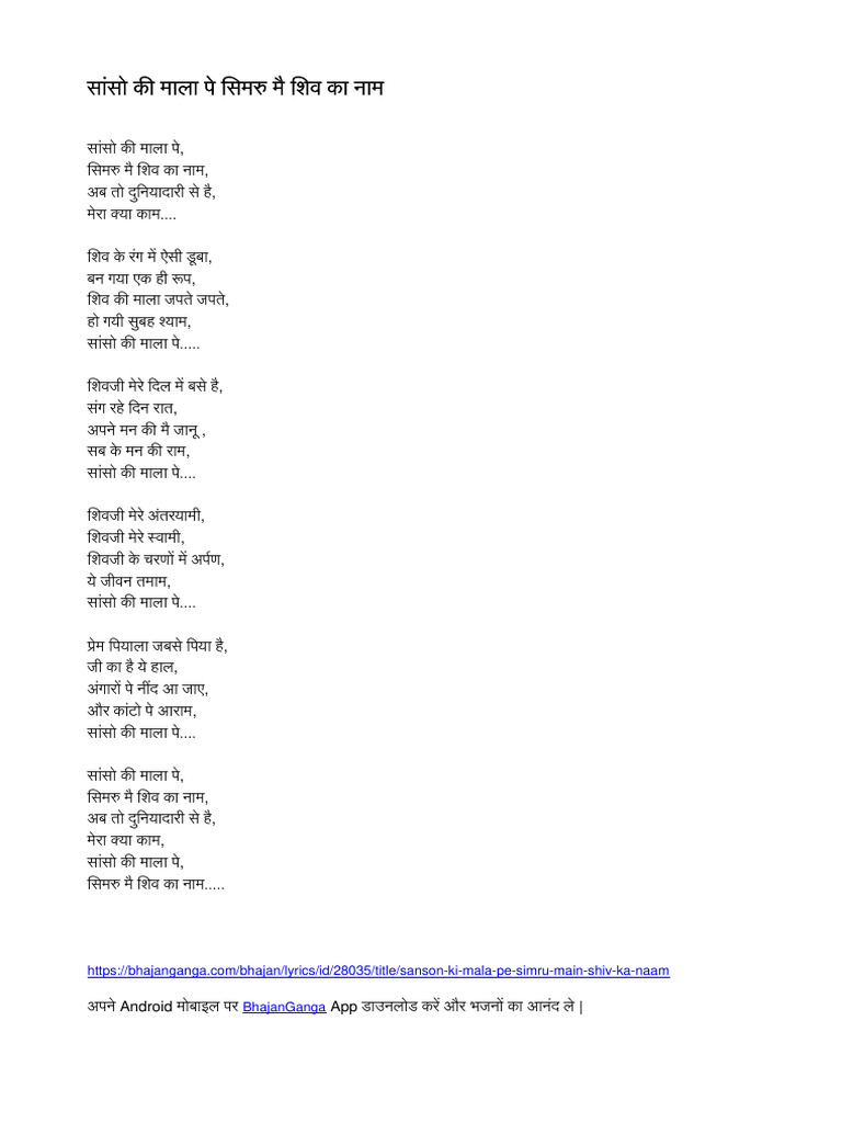 Sanson Ki Mala Pe Simru Main Shiv Ka Naam | PDF