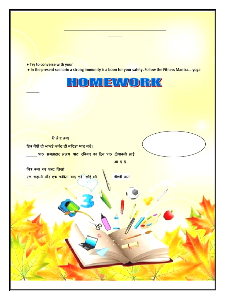 Holidays Homework Class 1. (2025-26) | PDF