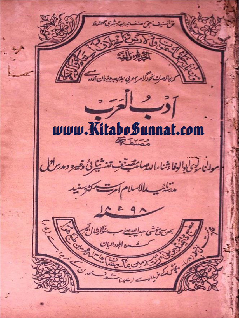 Adab Al Arab | PDF
