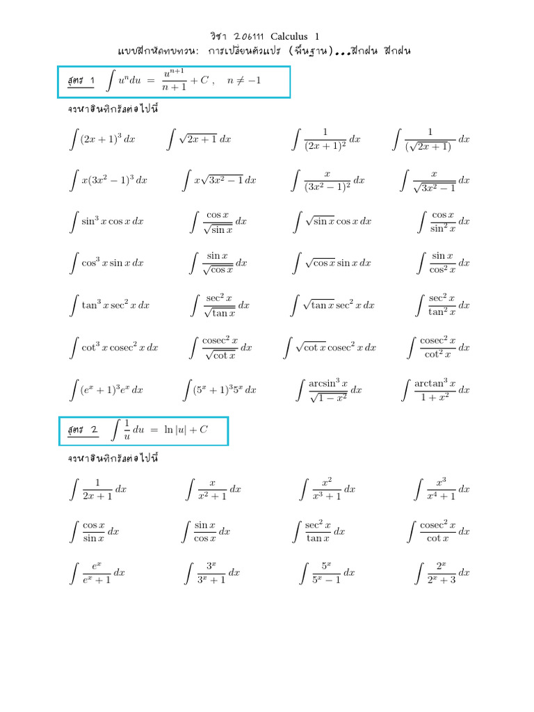 U Substitution Practice Corrected | PDF