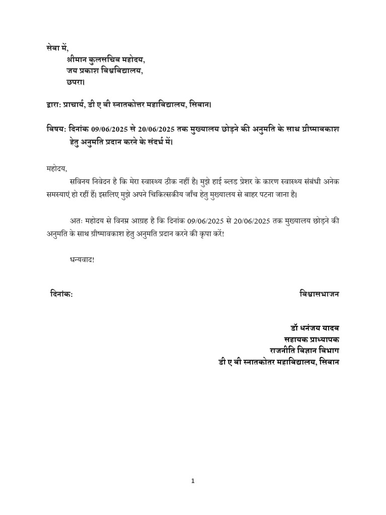 D Yadav Letter To VC For Summer Vacation | PDF