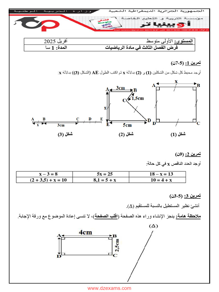Dzexams 1am Mathematiques 211376 | PDF