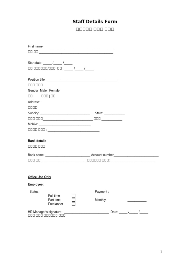 Staff Details Form | PDF