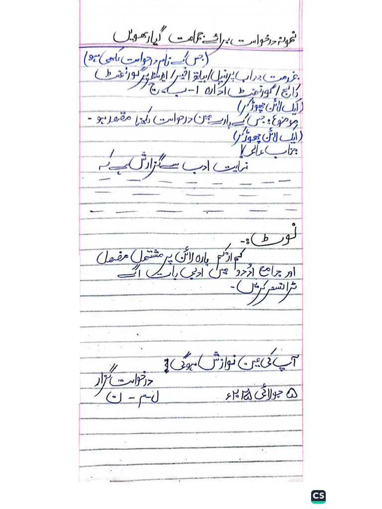 urdu first year Application specimen | PDF