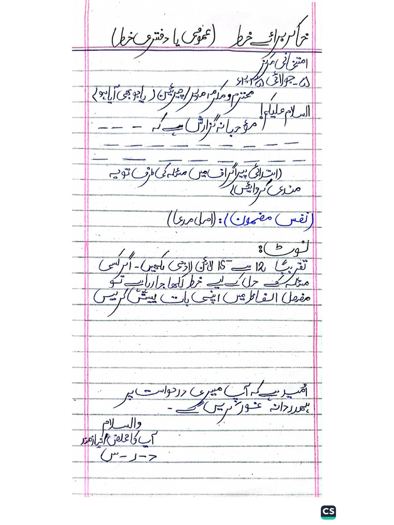 Urdu First Year Formal Letter Specimen | PDF